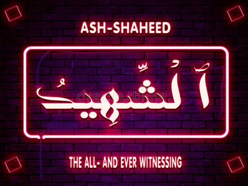 50 Arabic Name of Allah ASH-SHAHEED on Neon Text Background Stock ...