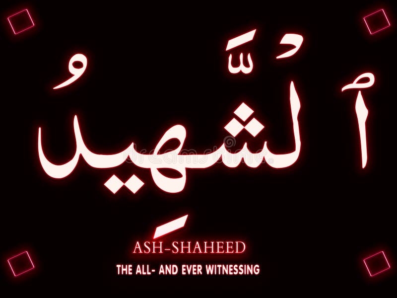 50 Arabic Name of Allah ASH-SHAHEED Neon Text on Black Background Stock ...