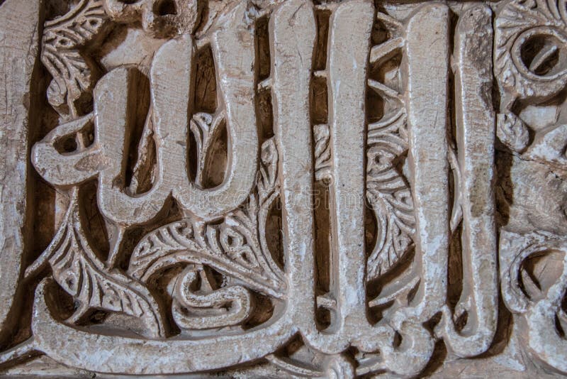 Arabic Scriptures on the Wall Stock Photo - Image of antique, texture ...