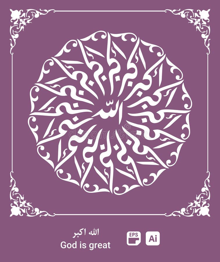 Name of God in Arabic Islamic Calligraphy Vector. Stock Illustration ...