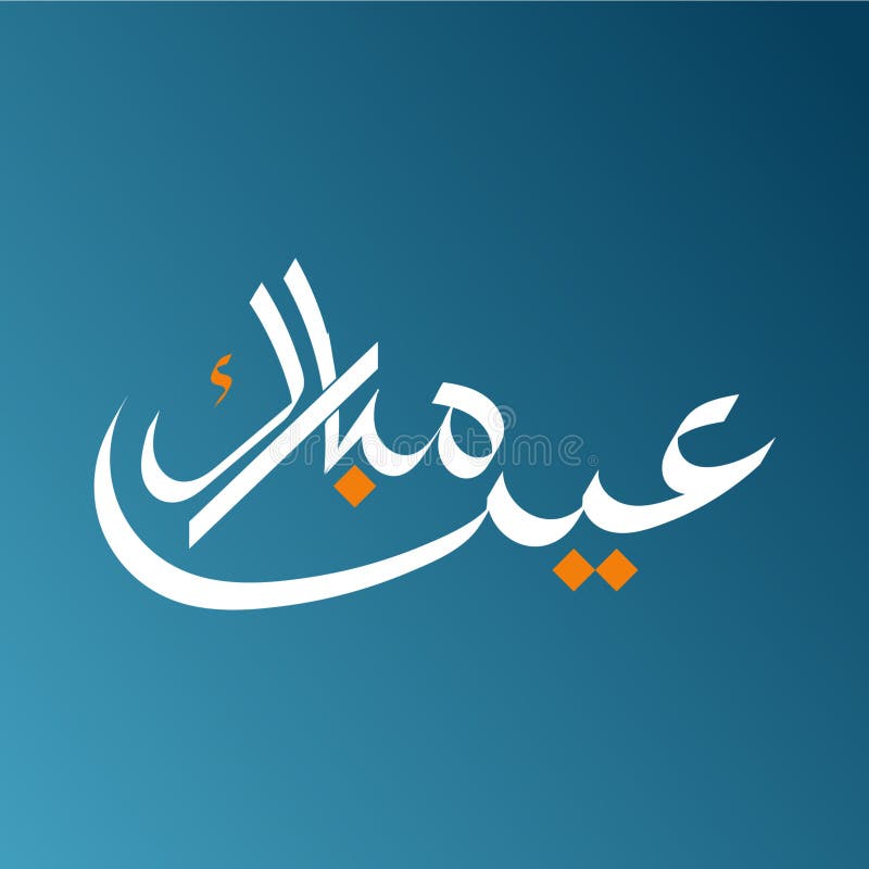 Arabic Typography Eid Mubarak Eid Al-Adha, Eid Al-Fitr Text Calligraphy ...