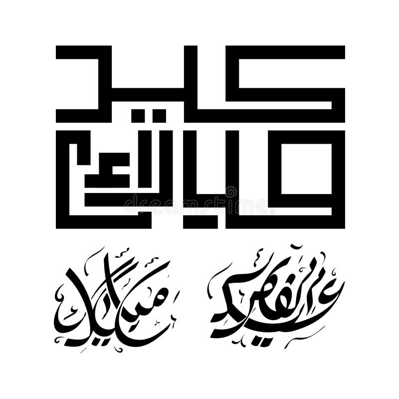 Arabic Vector Calligraphy stock vector. Illustration of arabic - 271553595