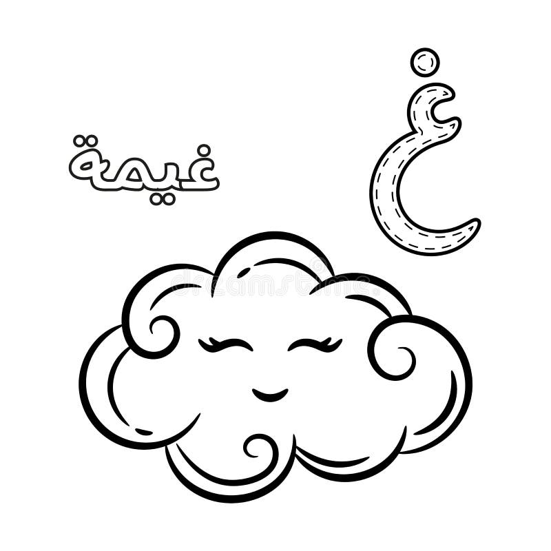 Arabic Worksheet Alphabet Letter Learning with a Cloud Sketch Drawing ...