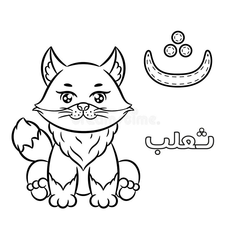 Arabic Worksheet Alphabet Letter Learning with a Fox Sketch Drawing for ...