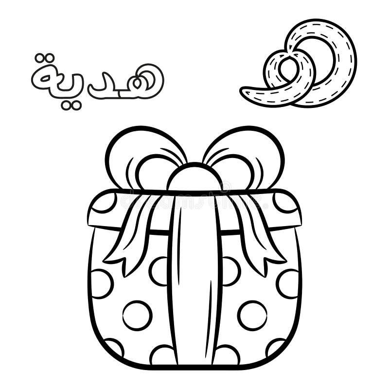 Arabic Worksheet Alphabet Letter Learning with a Gift Sketch Drawing ...