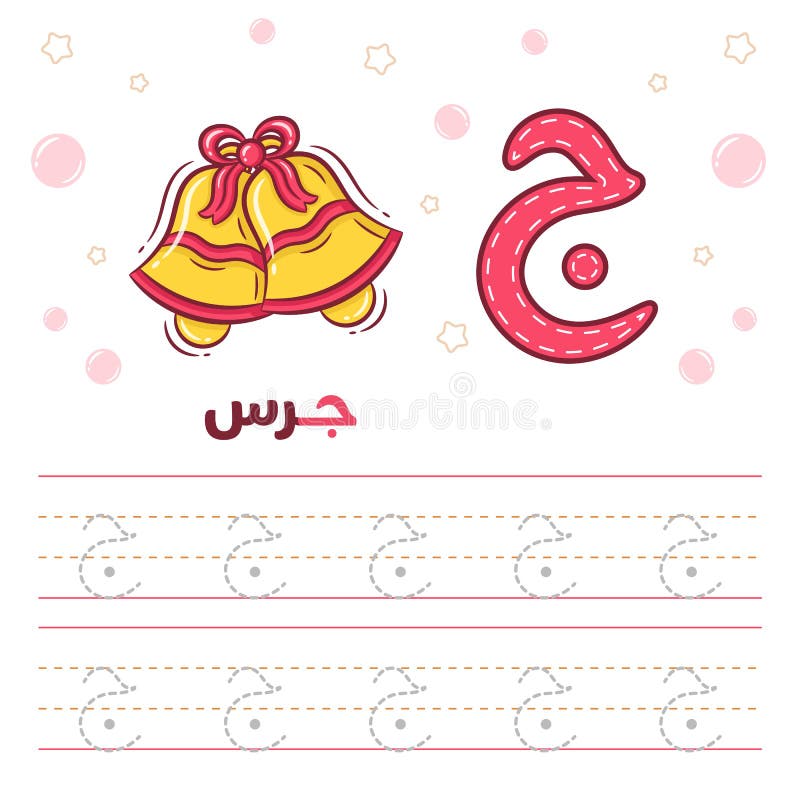 Alphabet Waeksheet Stock Illustrations – 9 Alphabet Waeksheet Stock ...