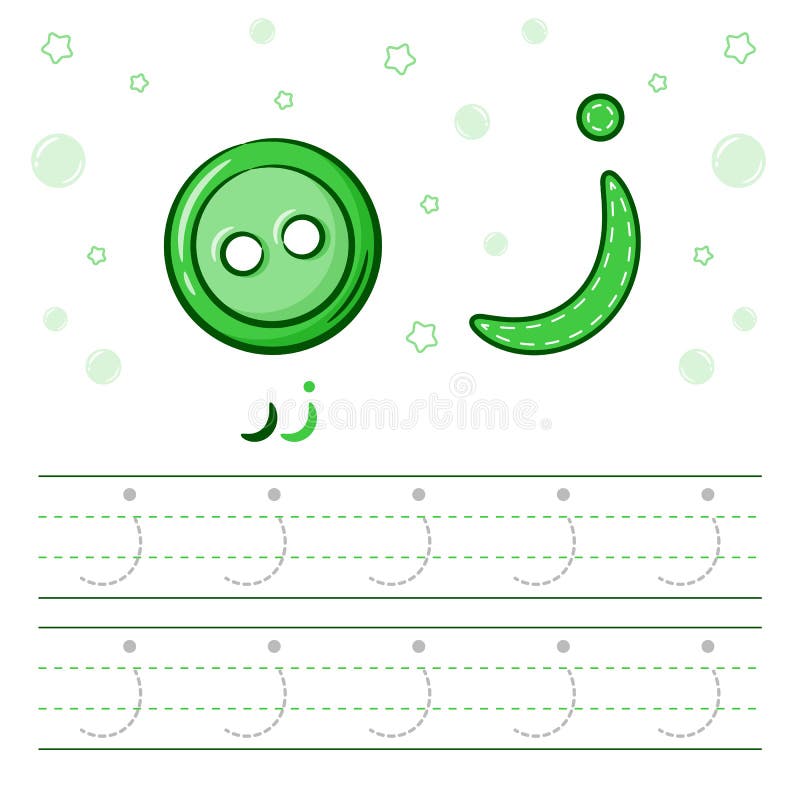 Arabic Alphabet Worksheet Tracing Letter Learning with Drawing Button ...