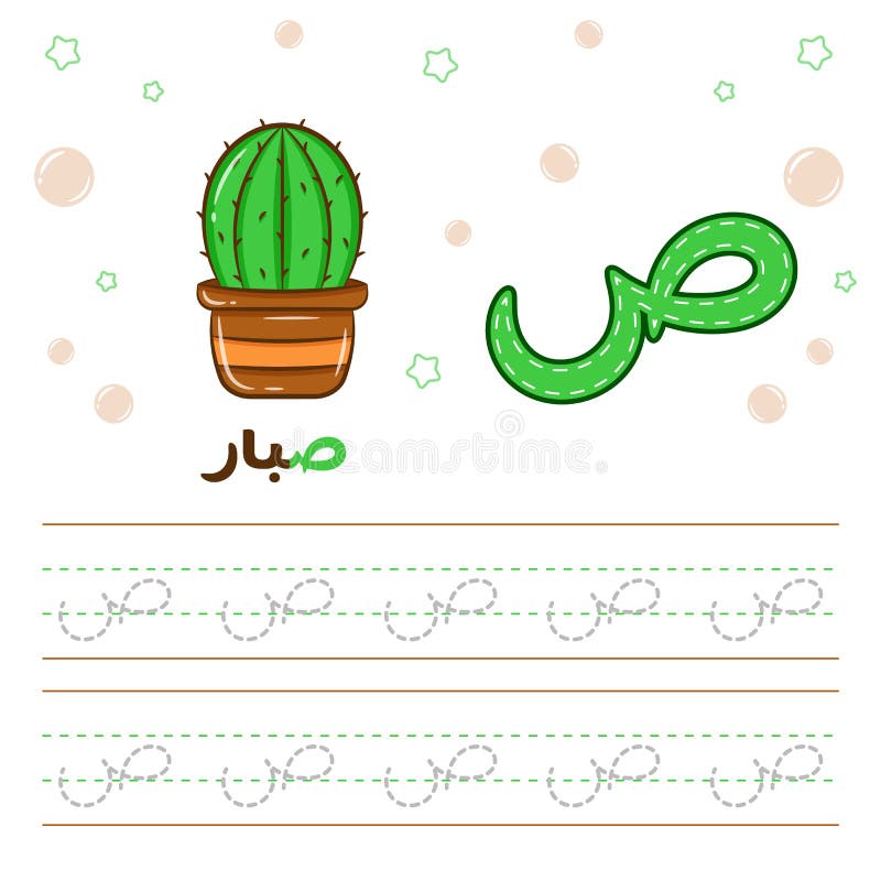 Arabic Handwriting Practice Stock Illustrations – 133 Arabic ...