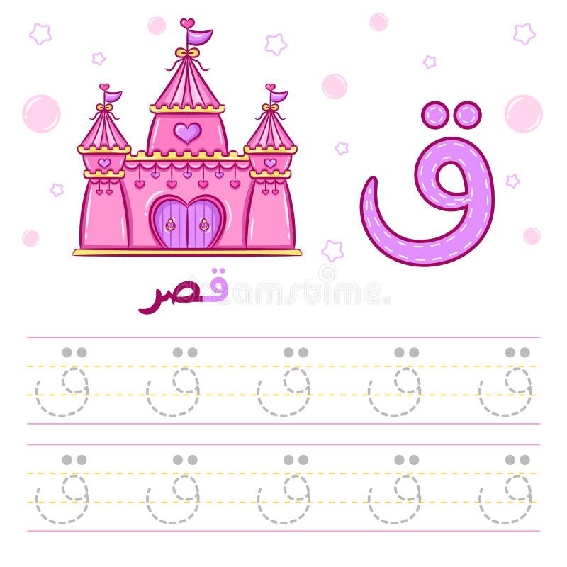 Arabic Alphabet Worksheet Tracing Letter Learning with Drawing Castle ...