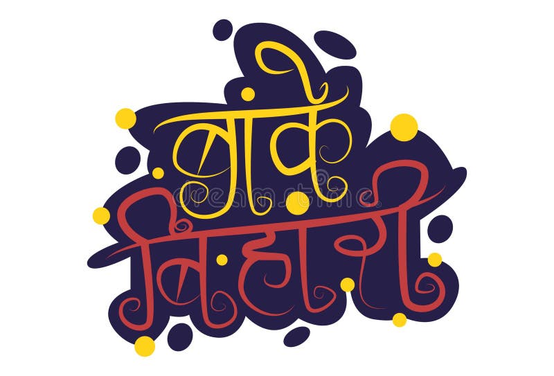 Banke Bihari Stock Illustrations – 7 Banke Bihari Stock Illustrations ...