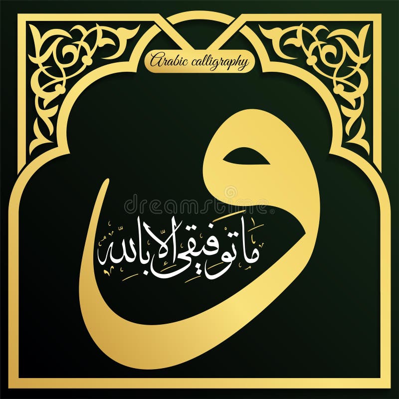 Vector Calligraphy Of Arabic Surah Al-Qalam 68-1 Stock, 46% OFF