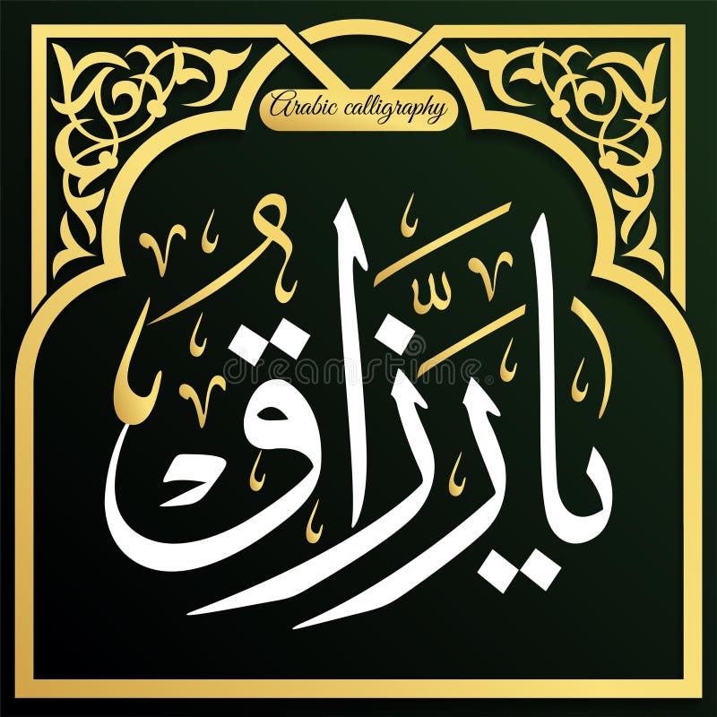 Arabic Islamic Calligraphy or Khatati Design Stock Illustration ...