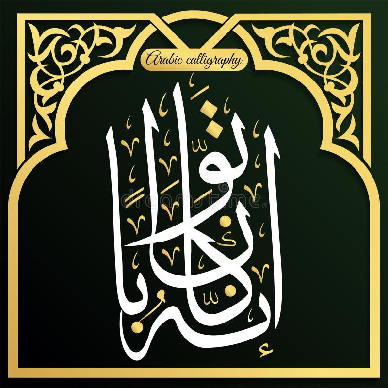 Arabic Islamic Calligraphy or Khatati Design Stock Illustration ...