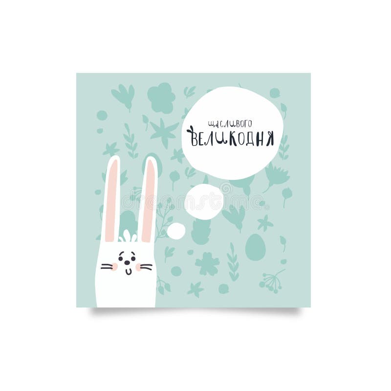 Easter Square Card with a Rabbit and the Dialogue Cloud with Happy ...