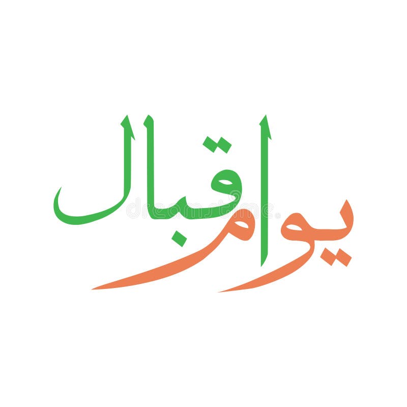 Iqbal Day Urdu Typography stock vector. Illustration of allama - 343036426