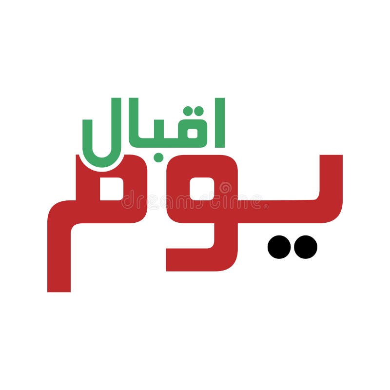 Iqbal Day Typography stock vector. Illustration of iqbal - 343036438