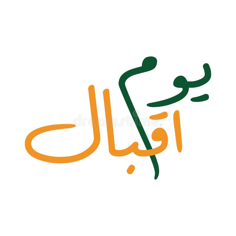 Iqbal Birth Anniversary Typography Stock Illustration - Illustration of ...