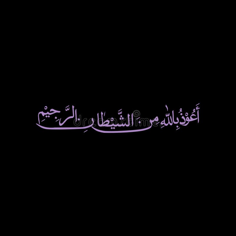 Arabic (Dua) Audhu Billahi Minashaitanir Rajeem Calligraphy Stock ...