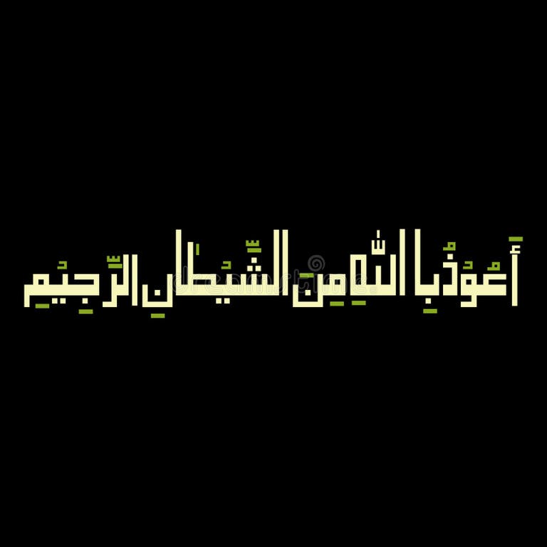 Auzu Billahe Minash Shaitaan E Rajeem Mosque Style Calligraphy Stock ...
