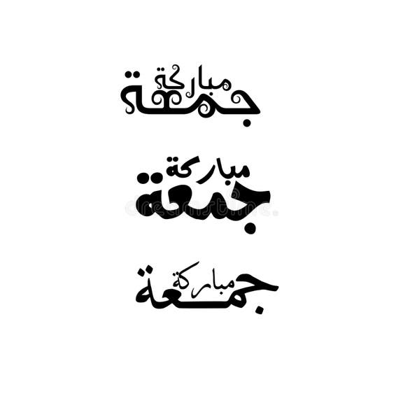 Juma Mubarak in Black Color Stock Illustration - Illustration of logo ...