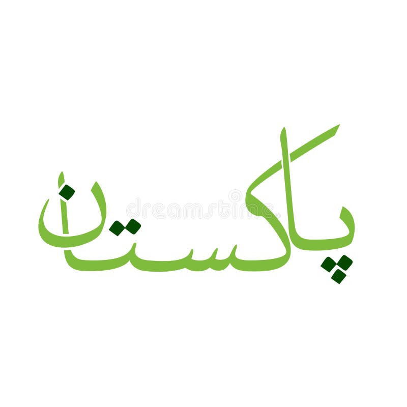 Pakistan Day Handwritten Calligraphy Stock Illustration - Illustration ...