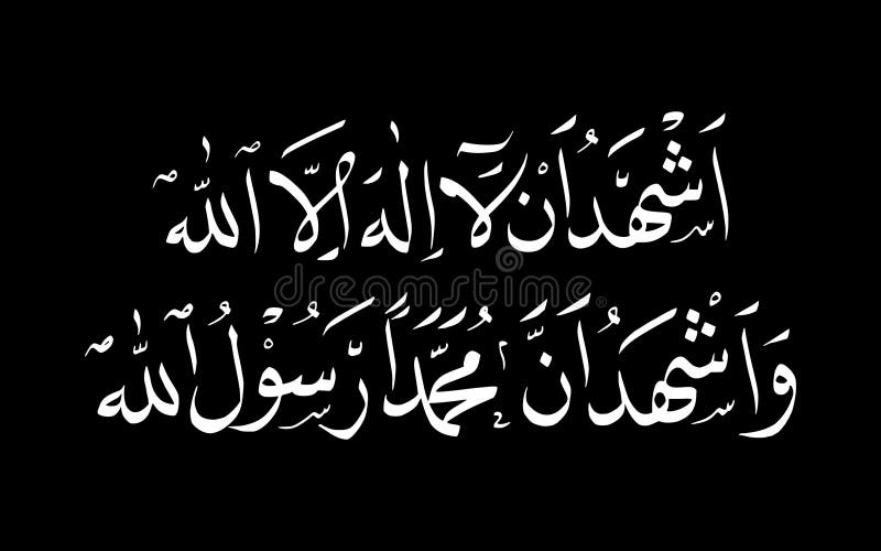 Shahadat Vector Illustration Stock Illustrations – 7 Shahadat Vector ...