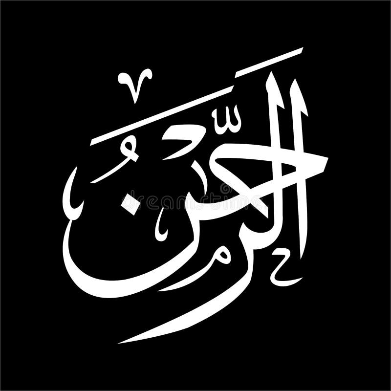 Ar-rahman Vector Calligraphy Asmaulhusna Arabic Stock Photo ...