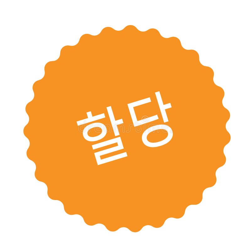 Assignment stamp in korean stock vector. Illustration of research ...