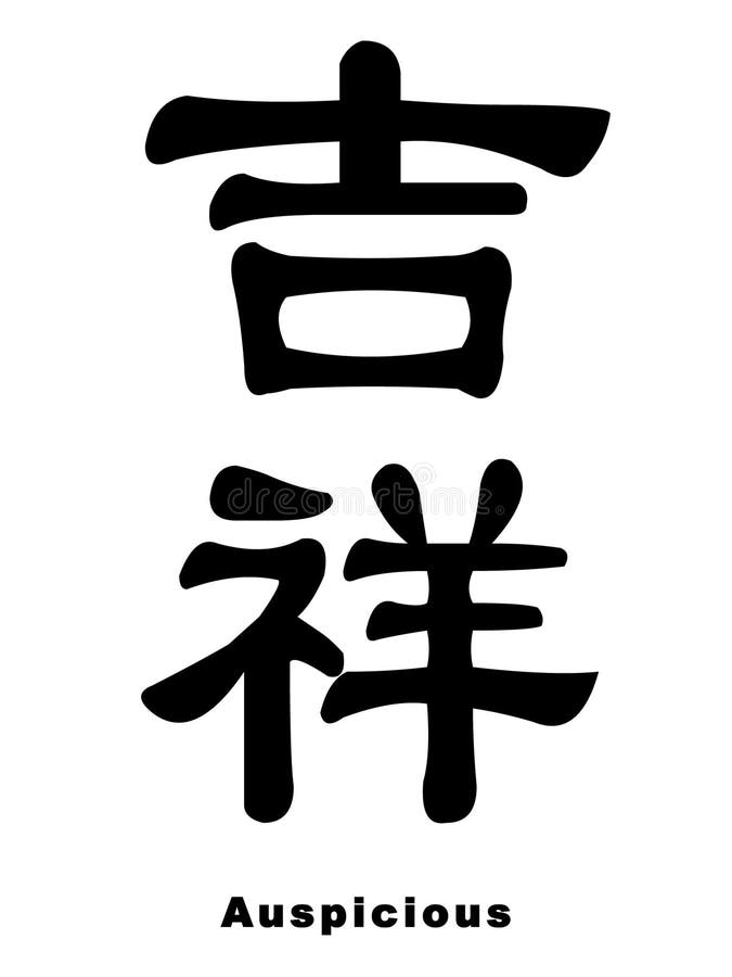 Auspicious Word Stock Illustrations – 685 Auspicious Word Stock ...