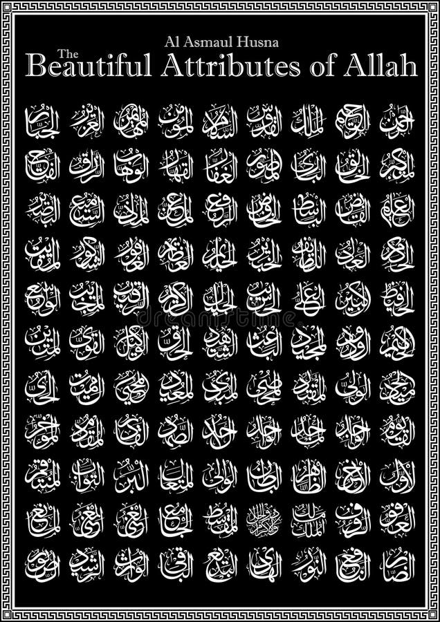 The Beautiful Attributes of Allah Al Asmaul Husna Black and White ...