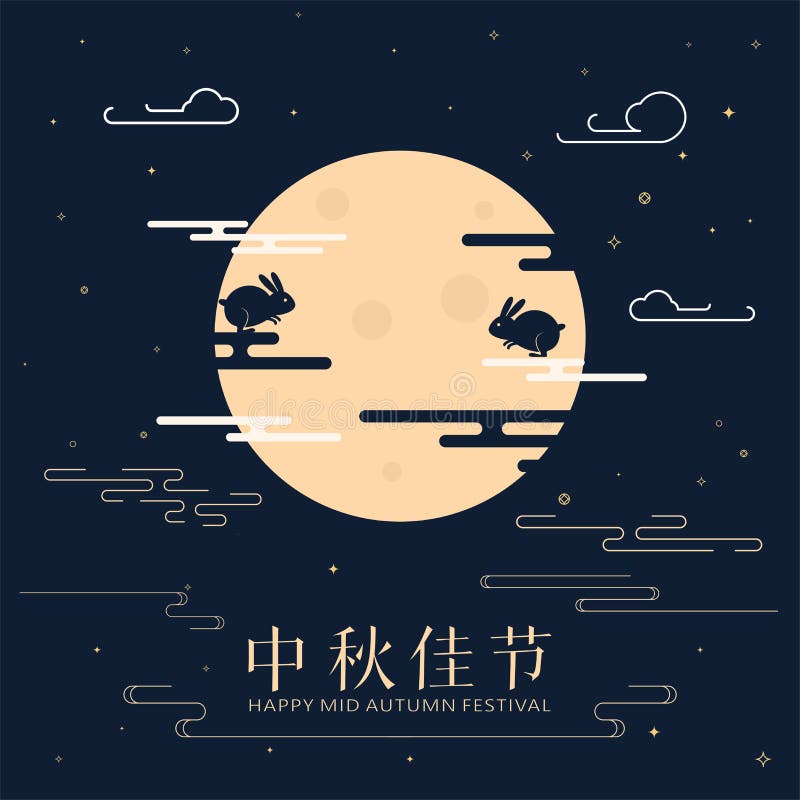 Chinese Mid Autumn Festival Graphic Design. Chinese Character `Zhong ...