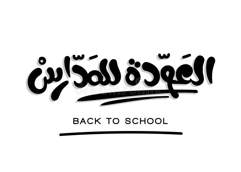MY School in Arabic Comic Font Stock Vector - Illustration of language ...
