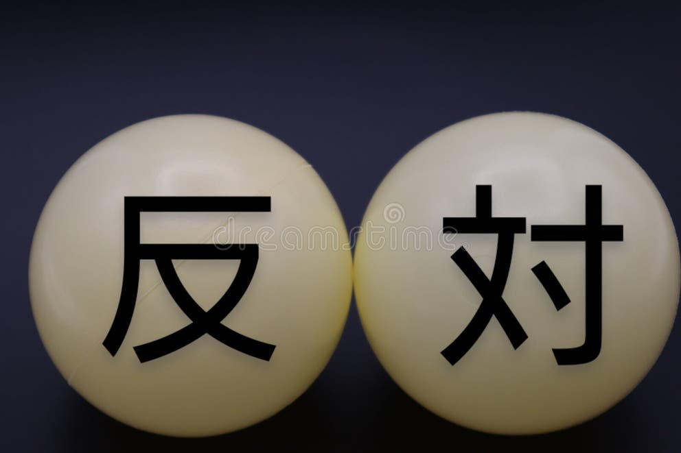Ball written opposite stock image. Image of caution - 286941685