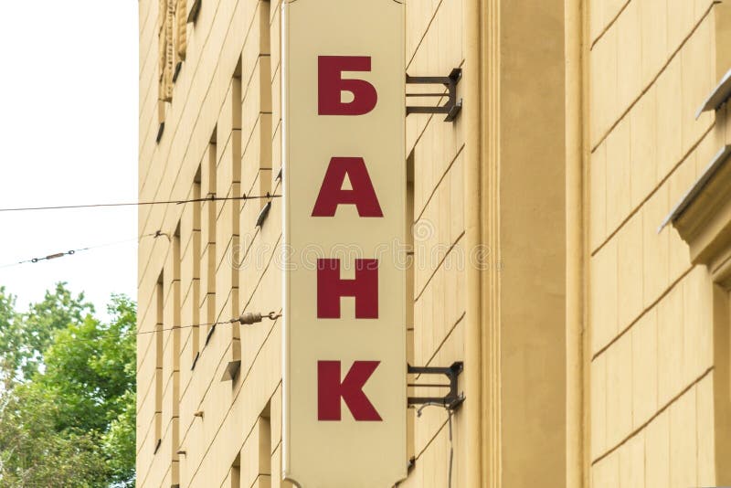 Bank sign on a building stock image. Image of bank, denomination - 87800991