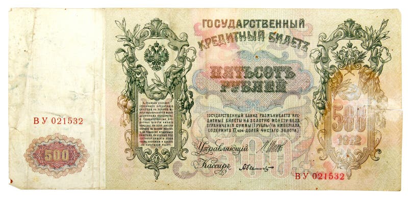 Banknote stock image. Image of vintage, collection, russia - 47425931