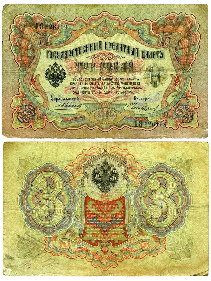 Banknote of 3 Ruble of the Russian Empire of 1905 of Release Stock ...