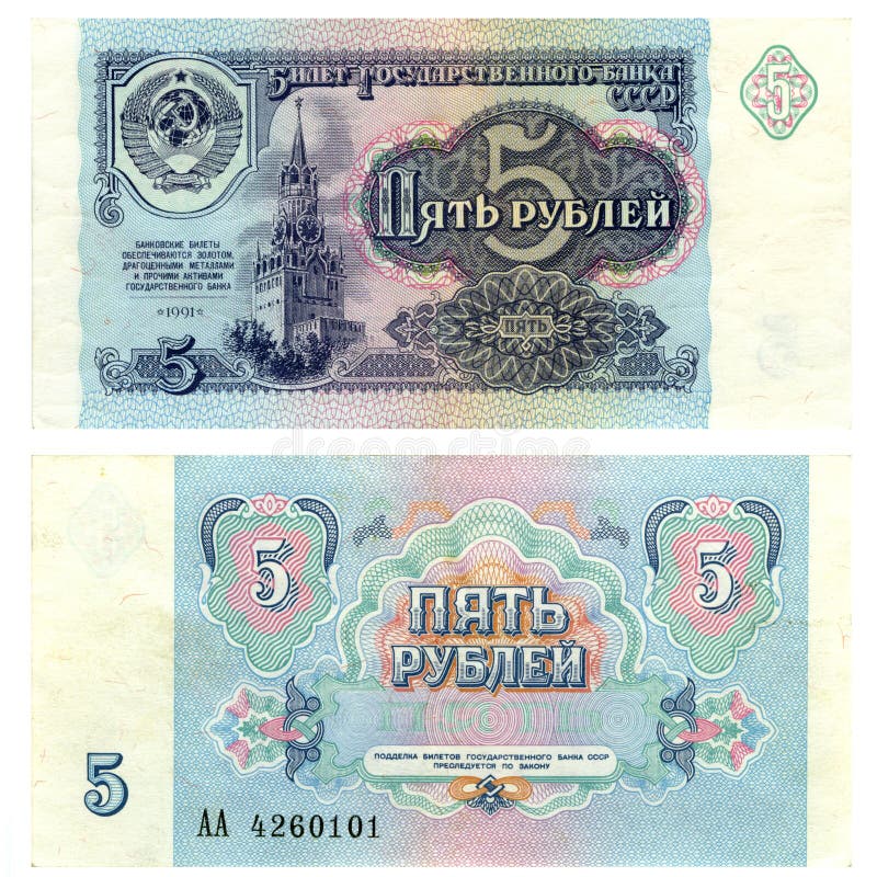 Banknote of 5 Ruble of the USSR of 1991 of Release Stock Photo - Image ...
