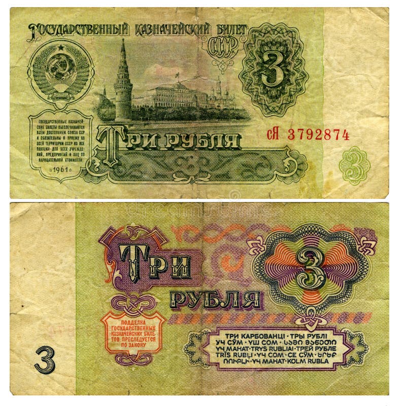 Banknote of 3 Ruble of the USSR of 1961 of Release Stock Image - Image ...