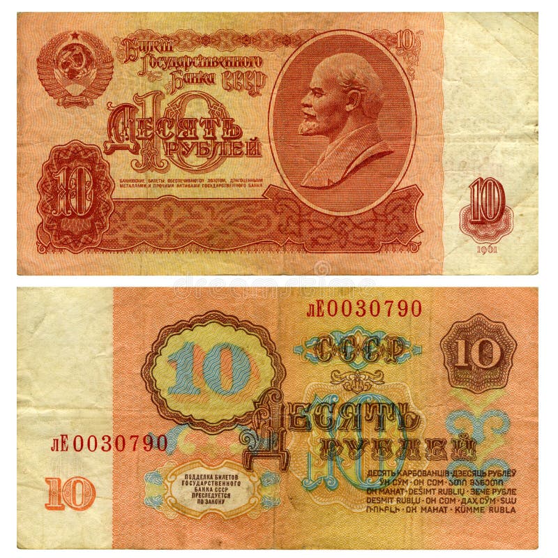 Banknote of 10 Ruble of the USSR of 1961 of Release Stock Photo - Image ...