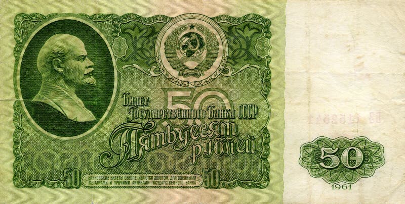 Banknote One Rouble USSR Front Side Stock Image - Image of national ...
