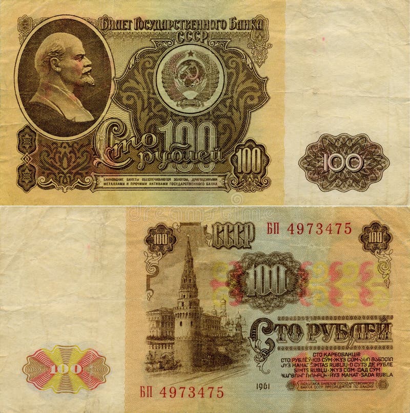 Banknote One Rouble USSR Front Side Stock Image - Image of national ...