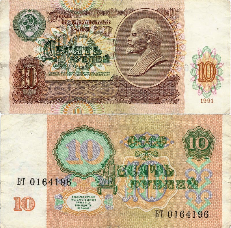 Banknote One Rouble USSR Front Side Stock Image - Image of national ...