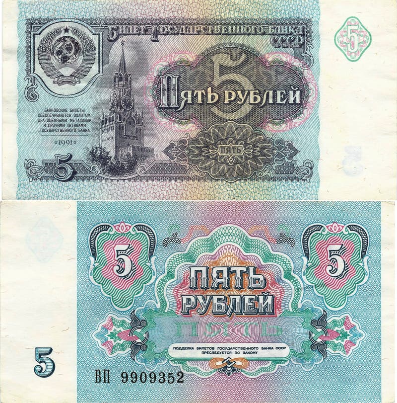Banknote One Rouble USSR Front Side Stock Image - Image of national ...