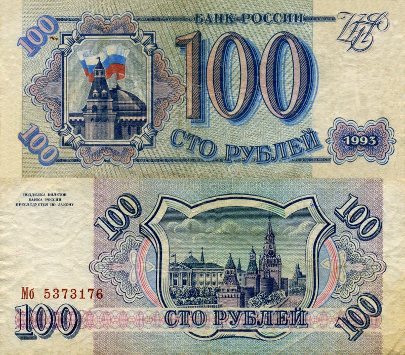 Banknote One Rouble USSR Front Side Stock Image - Image of national ...
