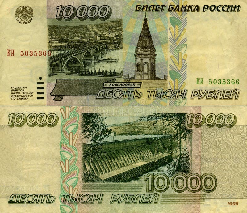 Banknote One Rouble USSR Front Side Stock Image - Image of national ...