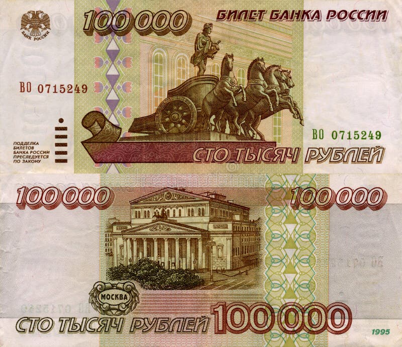 Banknote One Rouble USSR Front Side Stock Image - Image of national ...