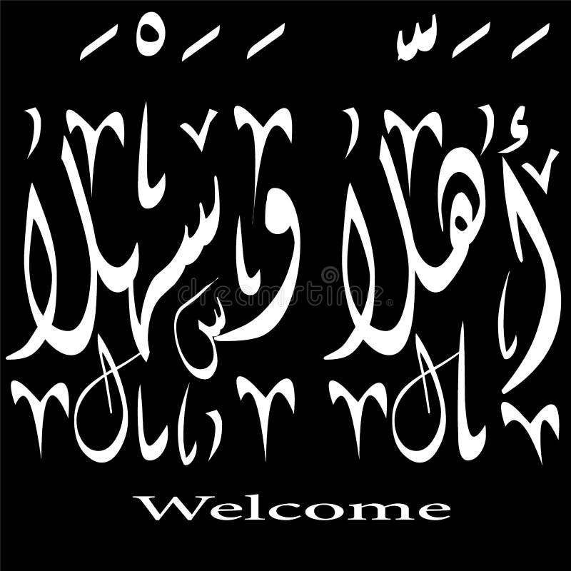 Arabic Calligraphy Type of Welcome:: Ahlan Wa Sahlan Stock Vector ...