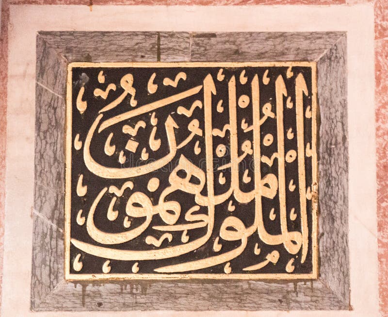 Beautiful Examples of Ottoman Calligraphy Art Stock Image - Image of ...