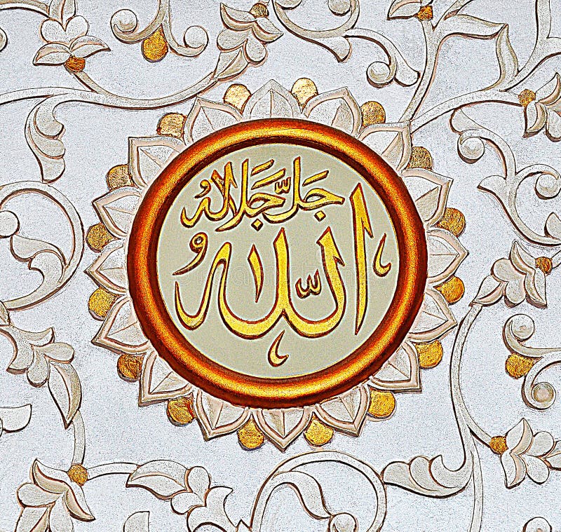 Beautiful Inscription of "Allah" with Patterns. Stock Image - Image of ...