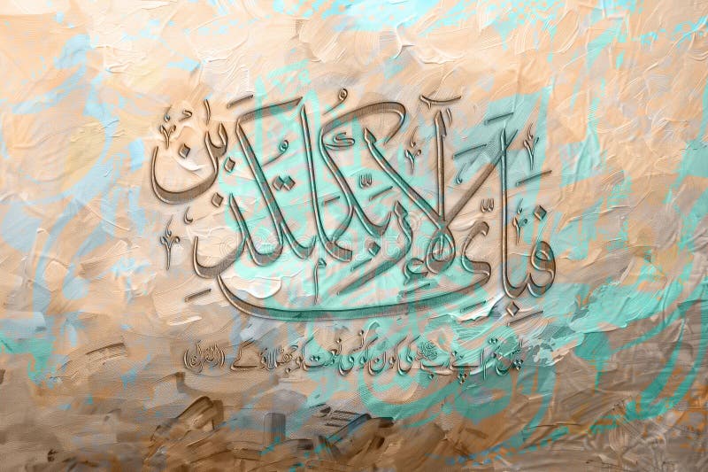 Islamic Arabic Calligraphy Art – Surah Ar-Rahman "Which of Your Lord S ...